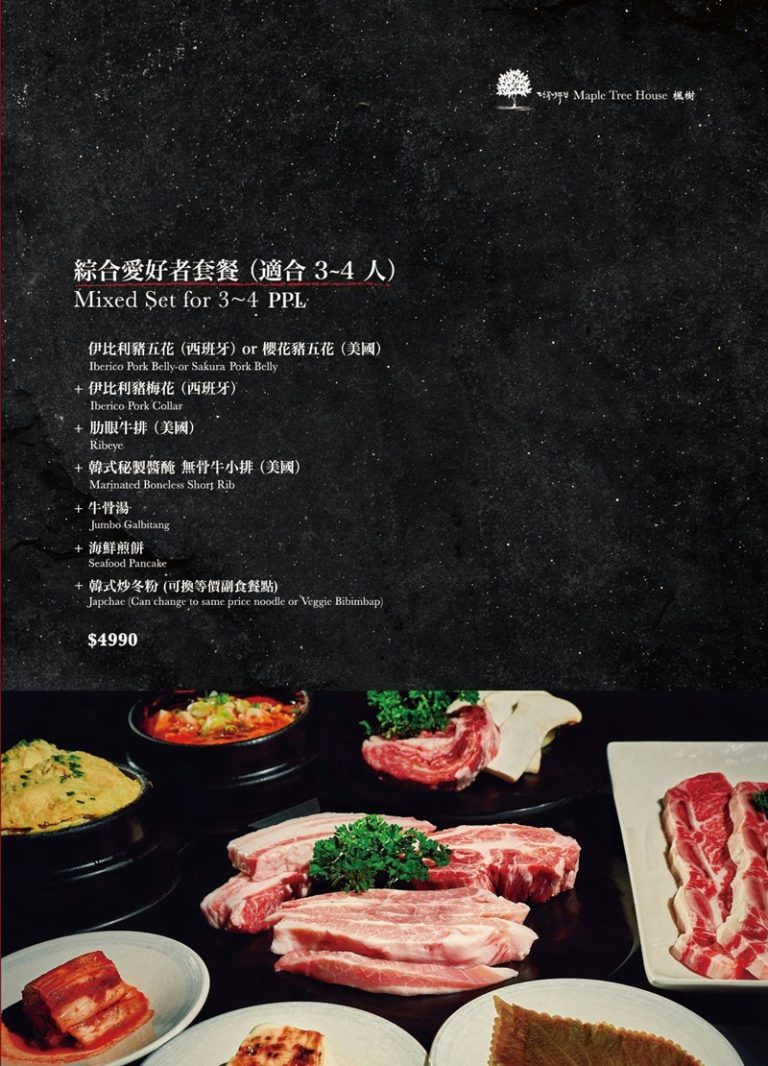 【台北美食】Maple Tree House楓樹烤肉。信義區燒肉推薦！CNN讚賞世界上最好吃的韓國烤肉 - ANIKO 艾妮可美味人生