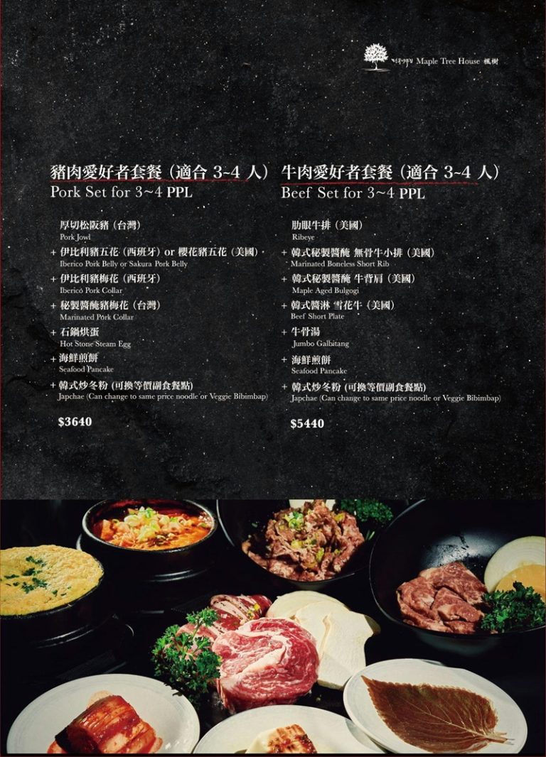 【台北美食】Maple Tree House楓樹烤肉。信義區燒肉推薦！CNN讚賞世界上最好吃的韓國烤肉 - ANIKO 艾妮可美味人生