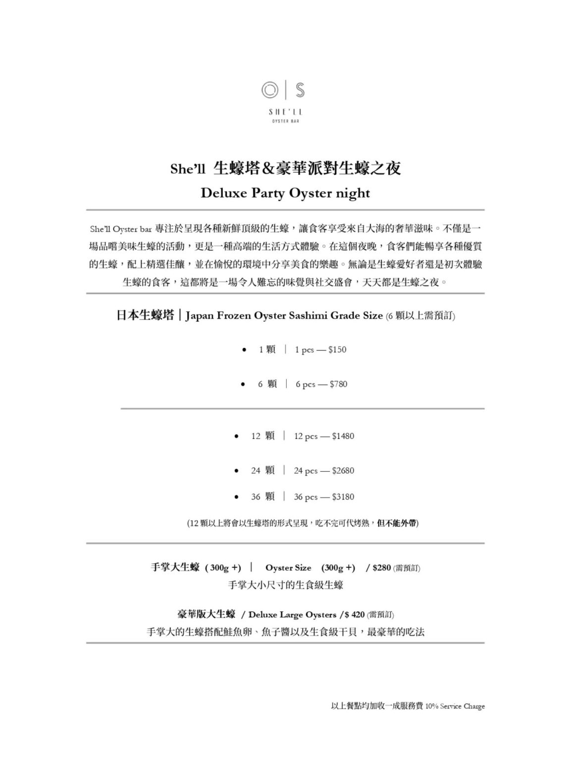 【台北美食】She'll Oyster bar 敘。東區活體生蠔專賣推薦！高顏值生蠔塔與干貝蛤蜊雞白湯拉麵好吃又好拍 - ANIKO 艾妮可美味人生